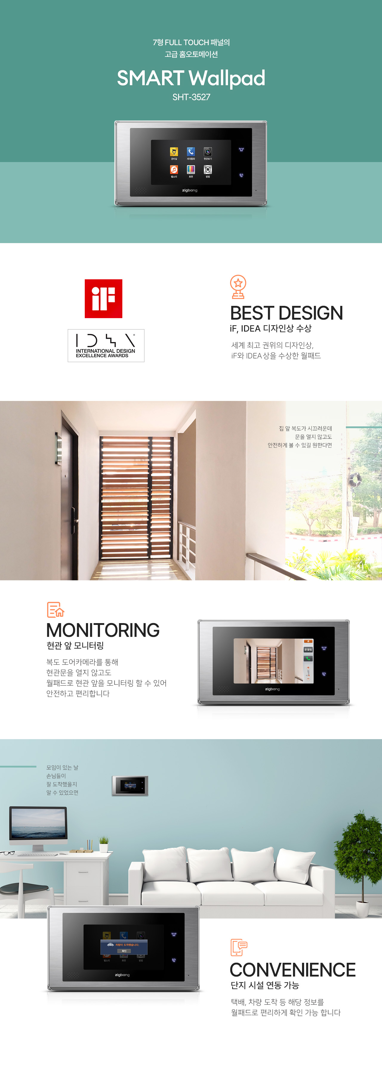 SHT-3527 | 스마트 월패드 | 스마트홈 | 제품정보 | Zigbang Smart Home