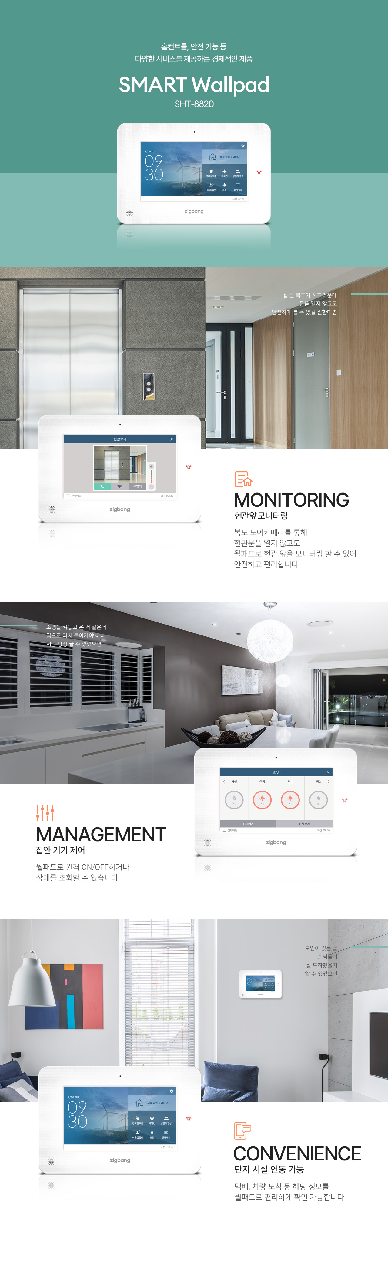 SHT-8820 | 스마트 월패드 | 스마트홈 | 제품정보 | Zigbang Smart Home