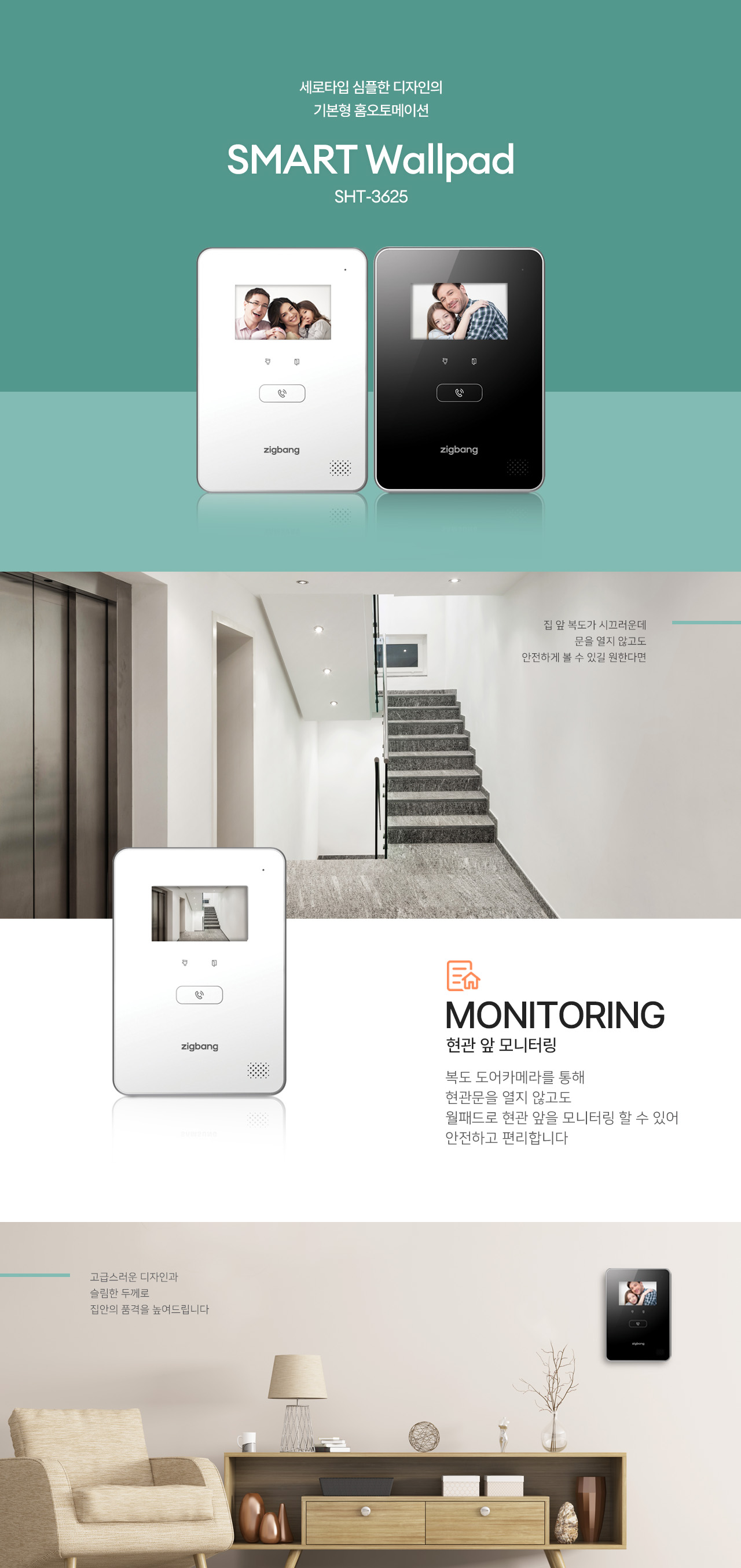 SHT-3615 | 스마트 월패드 | 스마트홈 | 제품정보 | Zigbang Smart Home