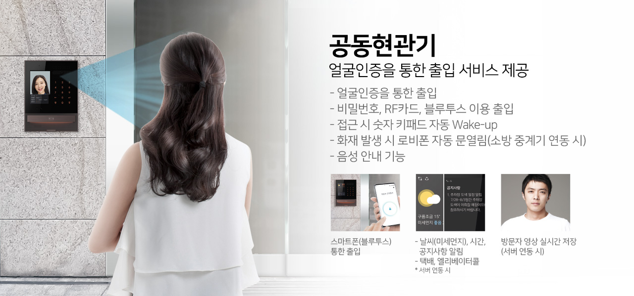 SHN-5380FR | 단지내 공용 제품 | 스마트홈 | 제품정보 | Zigbang Smart Home