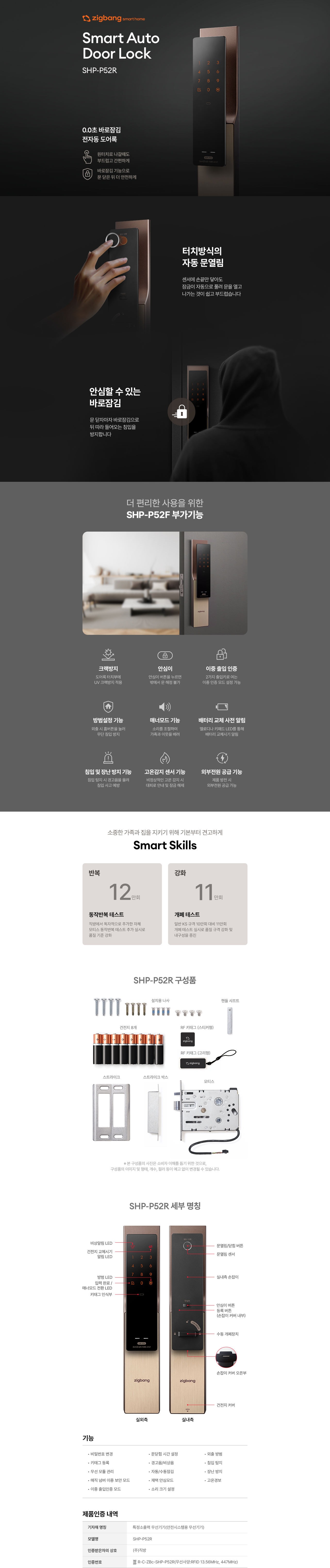 SHP-P52R(카드) | Push Pull | 스마트 도어록 | 제품정보 | Zigbang Smart Home